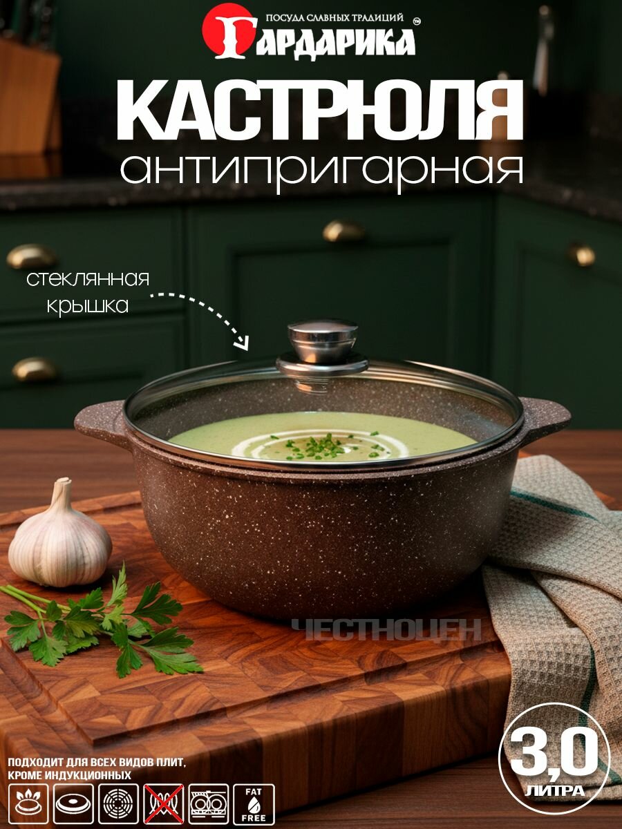 Кастрюля антипригарная Гардарика 3л серии "Алтай" 1703-07-10