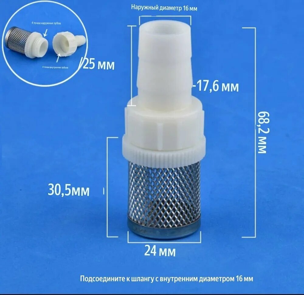 Фильтр для дренажа кондиционера D-16мм