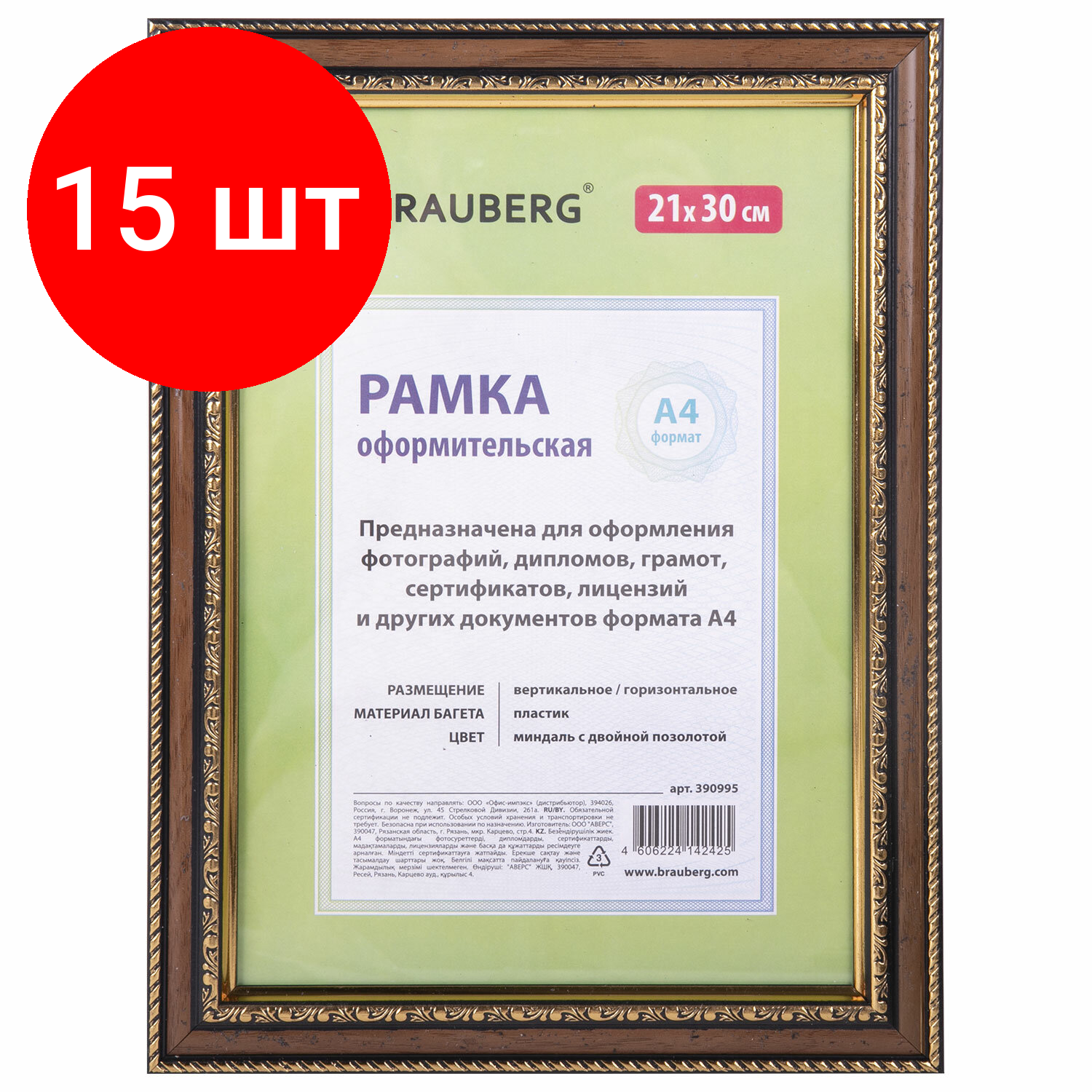 Комплект 15 шт, Рамка 21х30 см, пластик, багет 30 мм, BRAUBERG "HIT4", миндаль с двойной позолотой, стекло, 390995