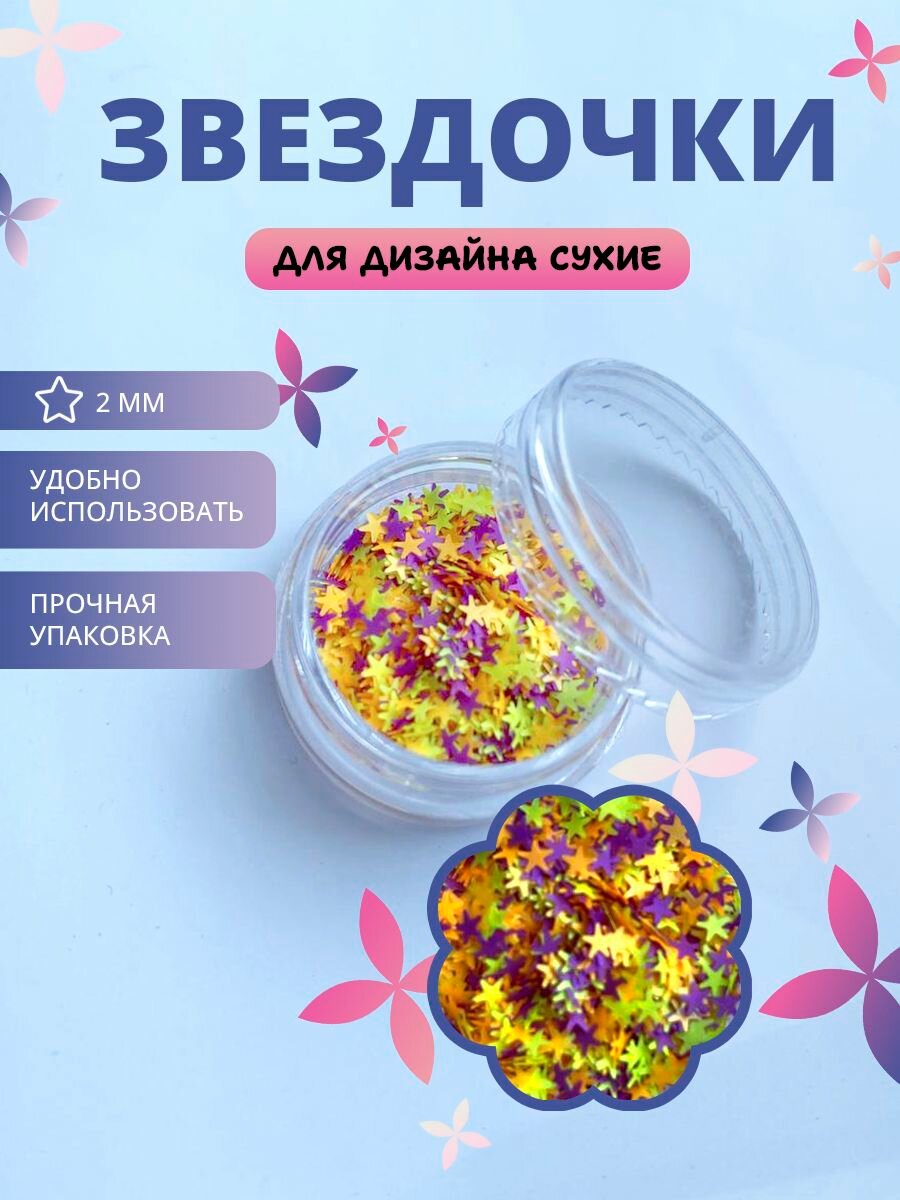 Декор Звездочки микс в баночке