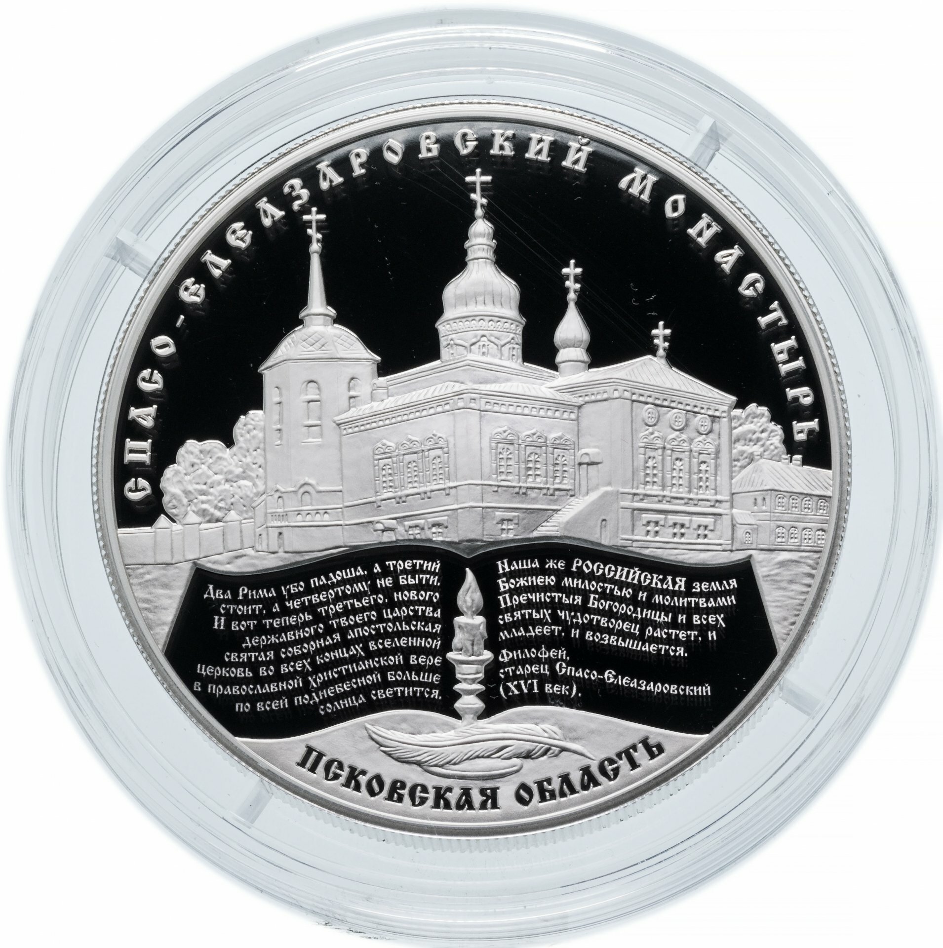 25 рублей 2014 ММД "Спасо-Елеазаровский монастырь" Proof, Серебро 925