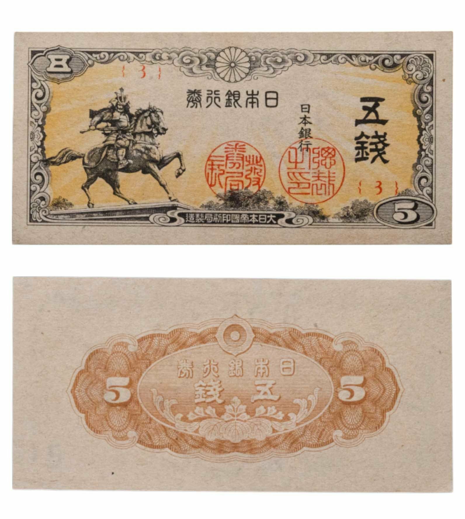 Япония 5 сен 1944 года