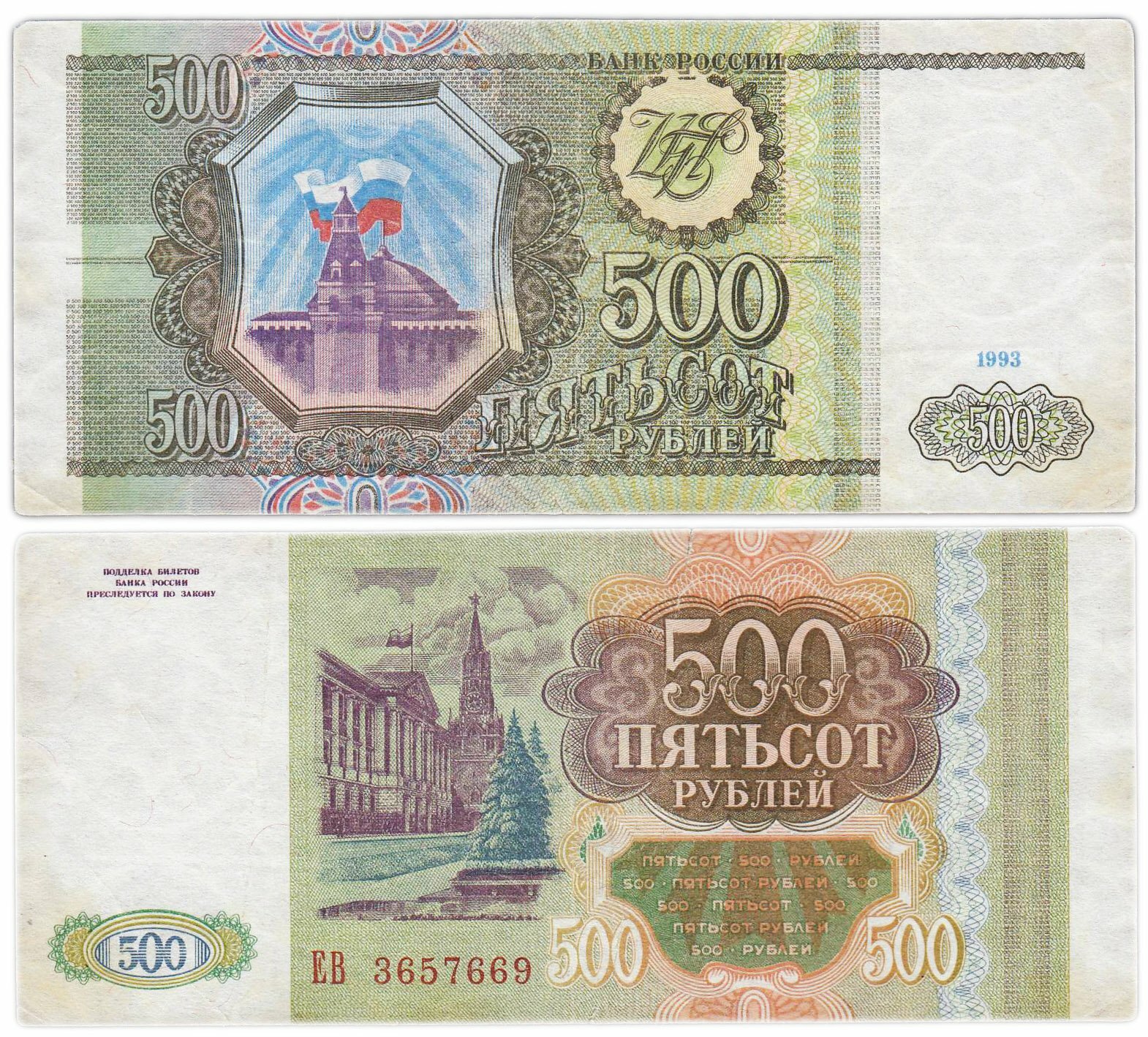 500 рублей 1993 тип литер Большая/Большая