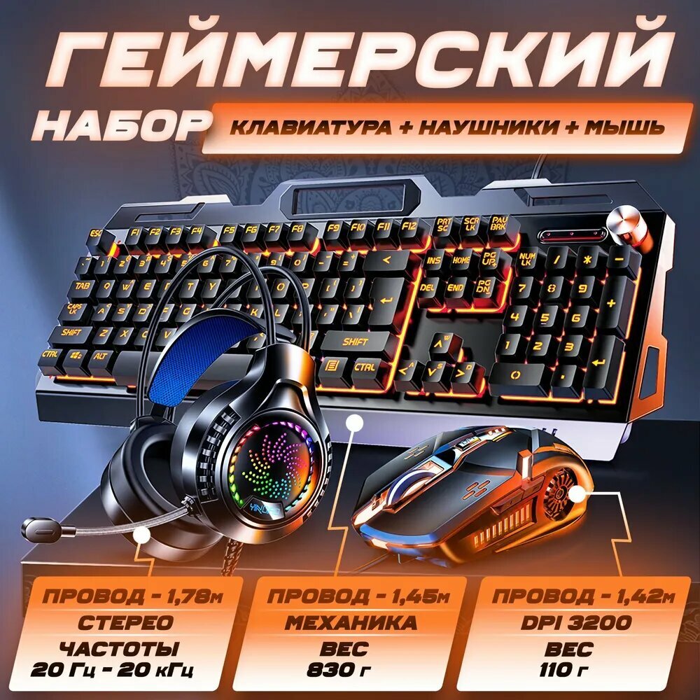 Комплект игровая клавиатура, мышь проводная , Русская раскладка, черный