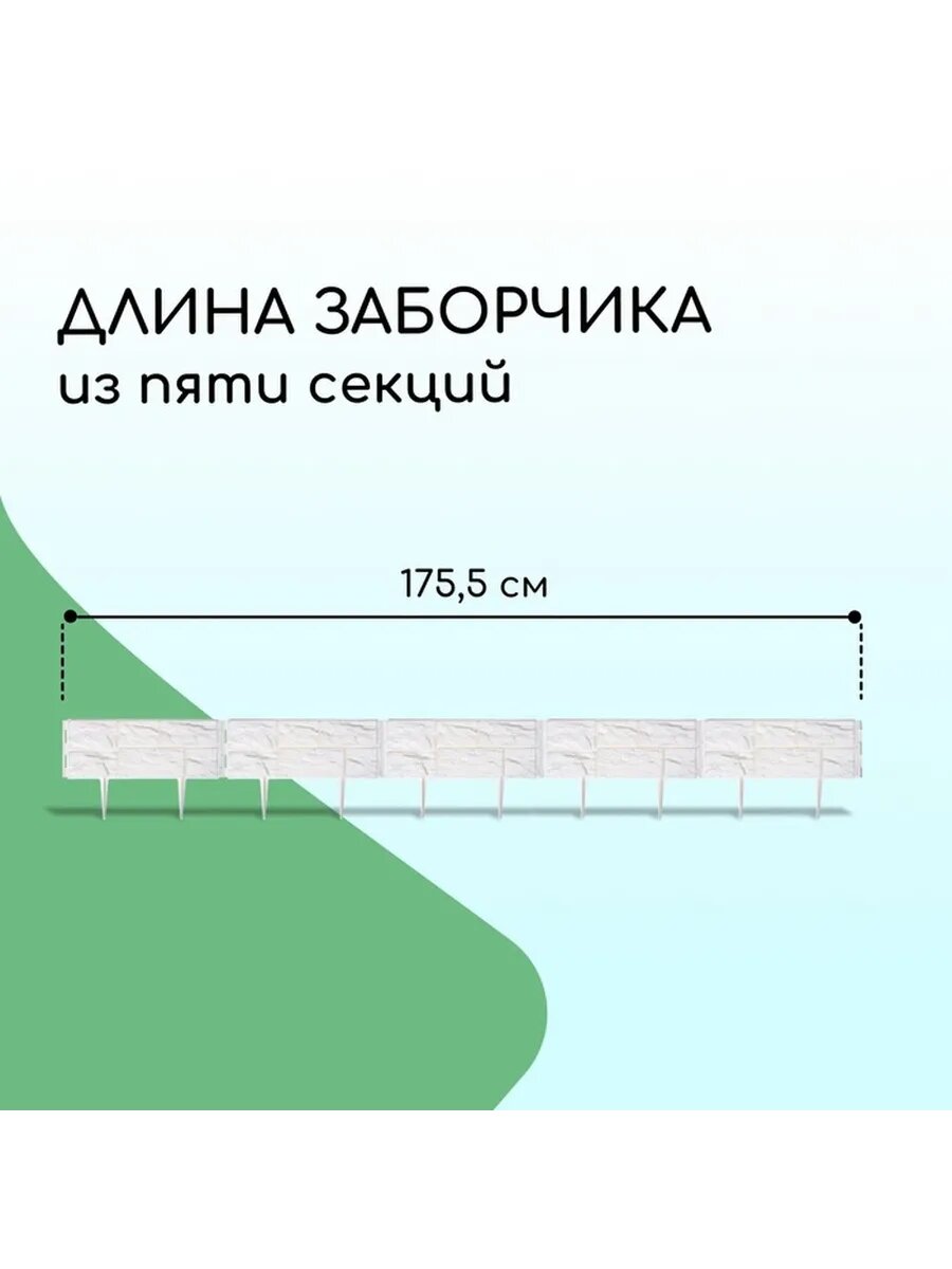 Декоративный садовый забор из пластика