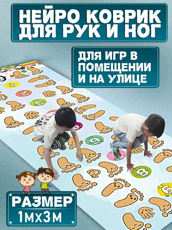 Нейро дорожка на координацию движений для двоих детей, Нейродорожках на координацию и движение ног и рук, Занятия спортом в помещении и на открытом воздухе