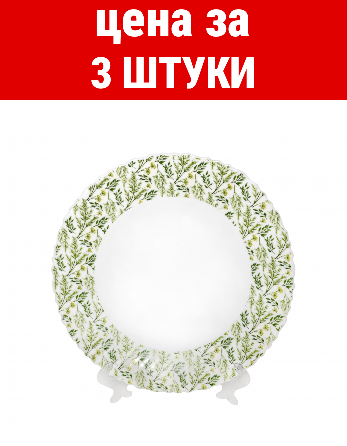 Комплект 3 шт, тарелка стеклокерамика обед утро 24СМ МФК матрица