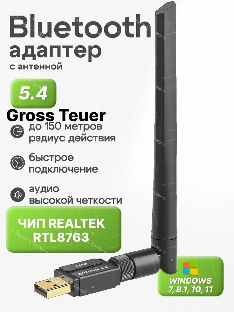 Bluetooth адаптер 5.4 для компьютера