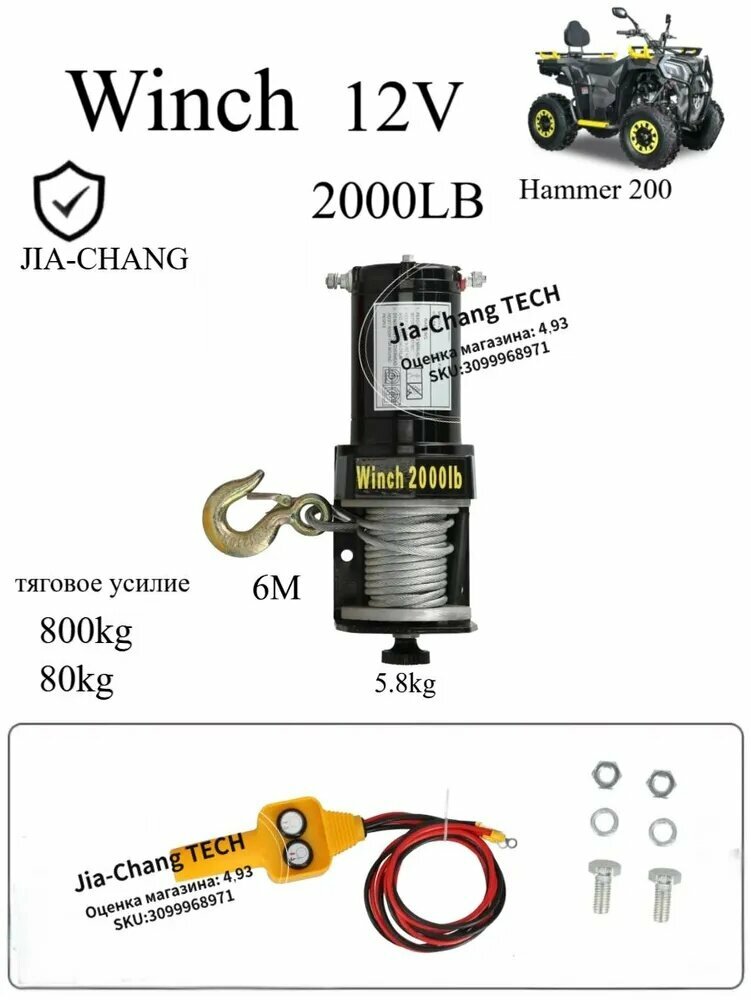 Электрическая лебедка 12v 2000LB, WINCH, Подходит для небольших автомобилей и квадроциклов