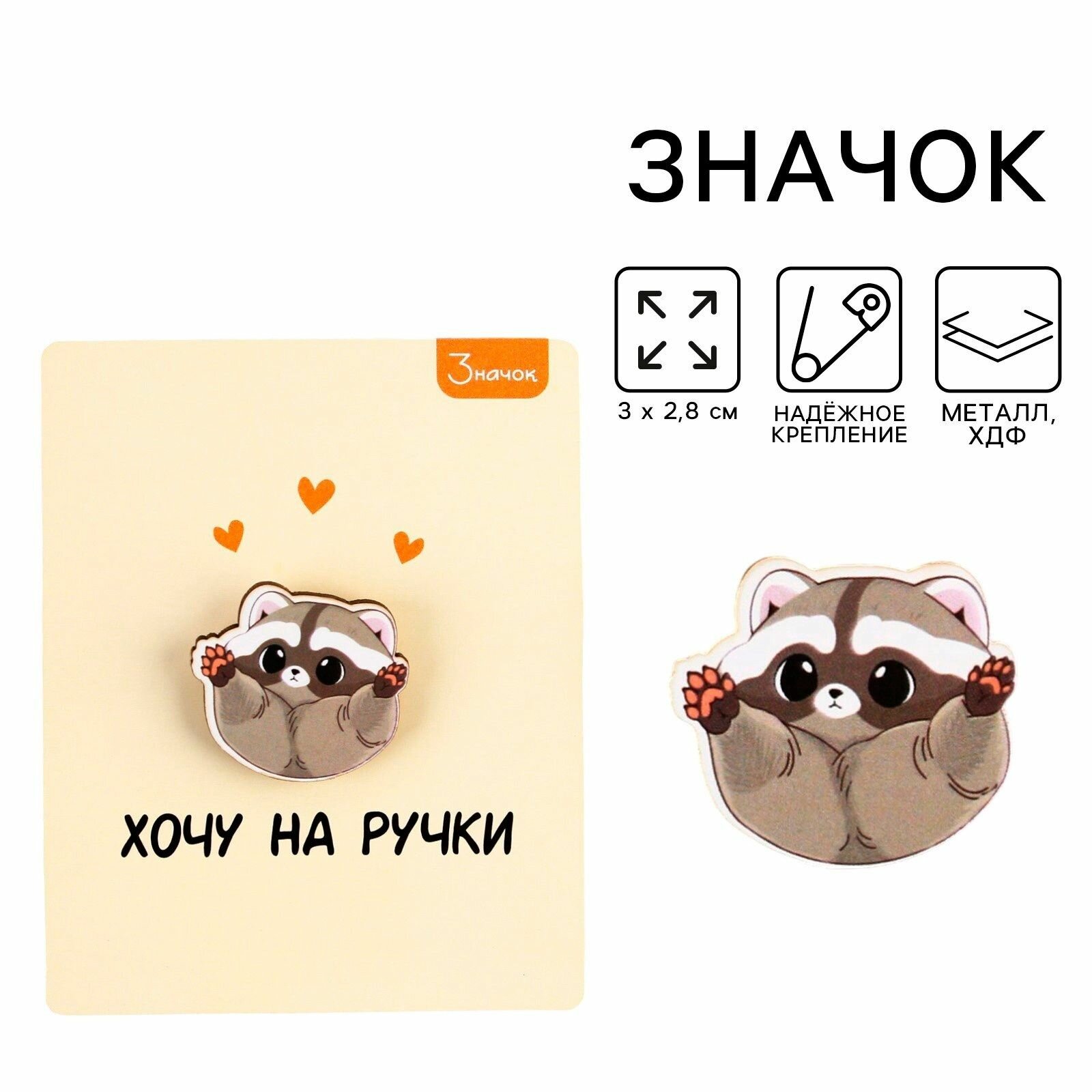 Значок