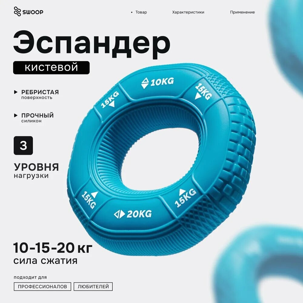 Swoop Эспандер , 1 шт, 20 кг