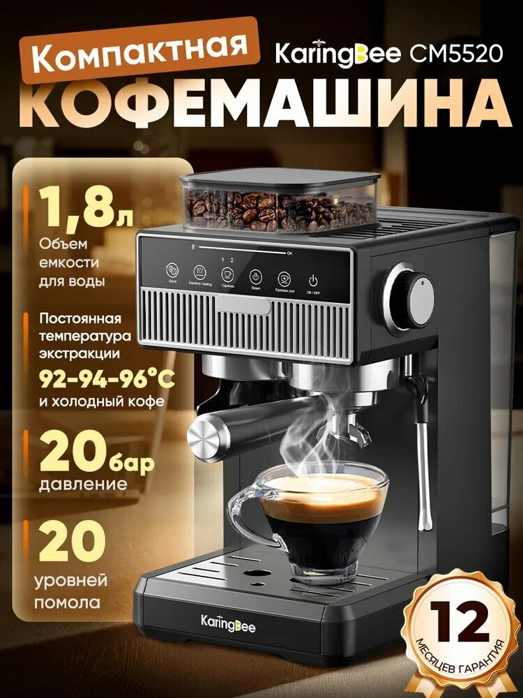 Полуавтоматическая кофемашина KaringBee CM5520 черный, молотый кофе стандартого/двойного+капучинатор