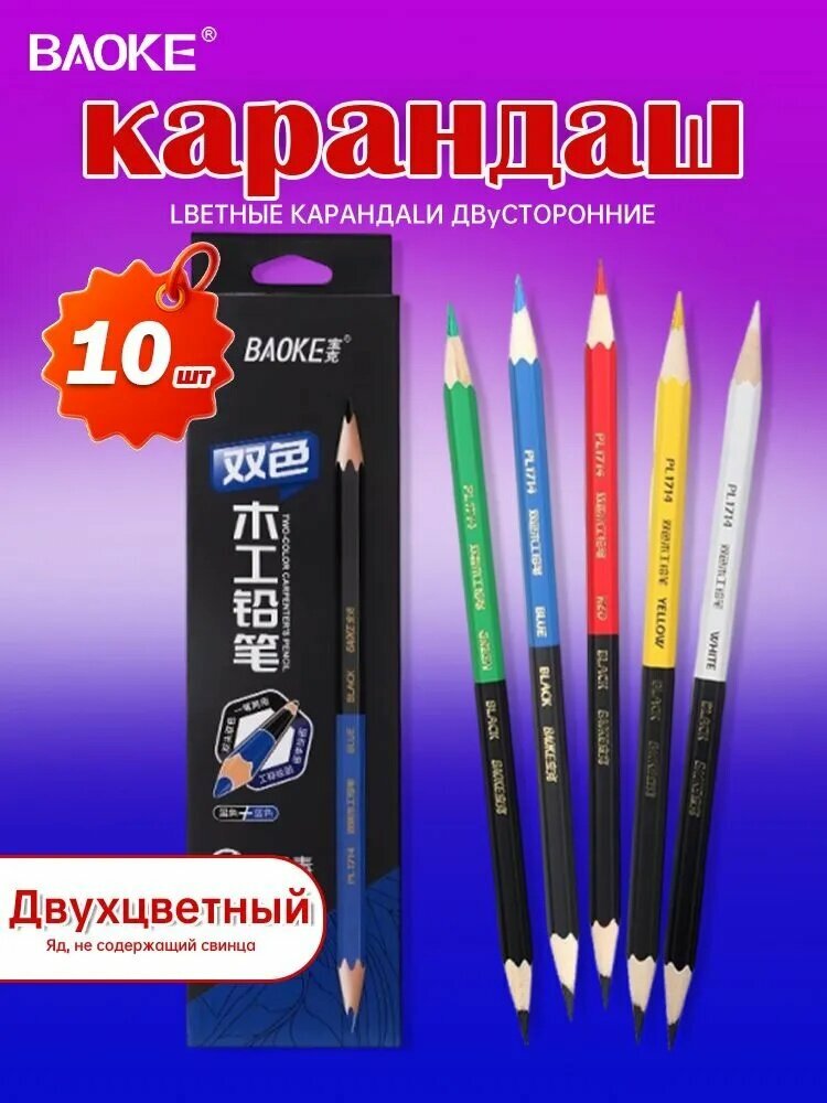 BAOKE Набор карандашей, вид карандаша: Цветной, Масляный, 10 шт.