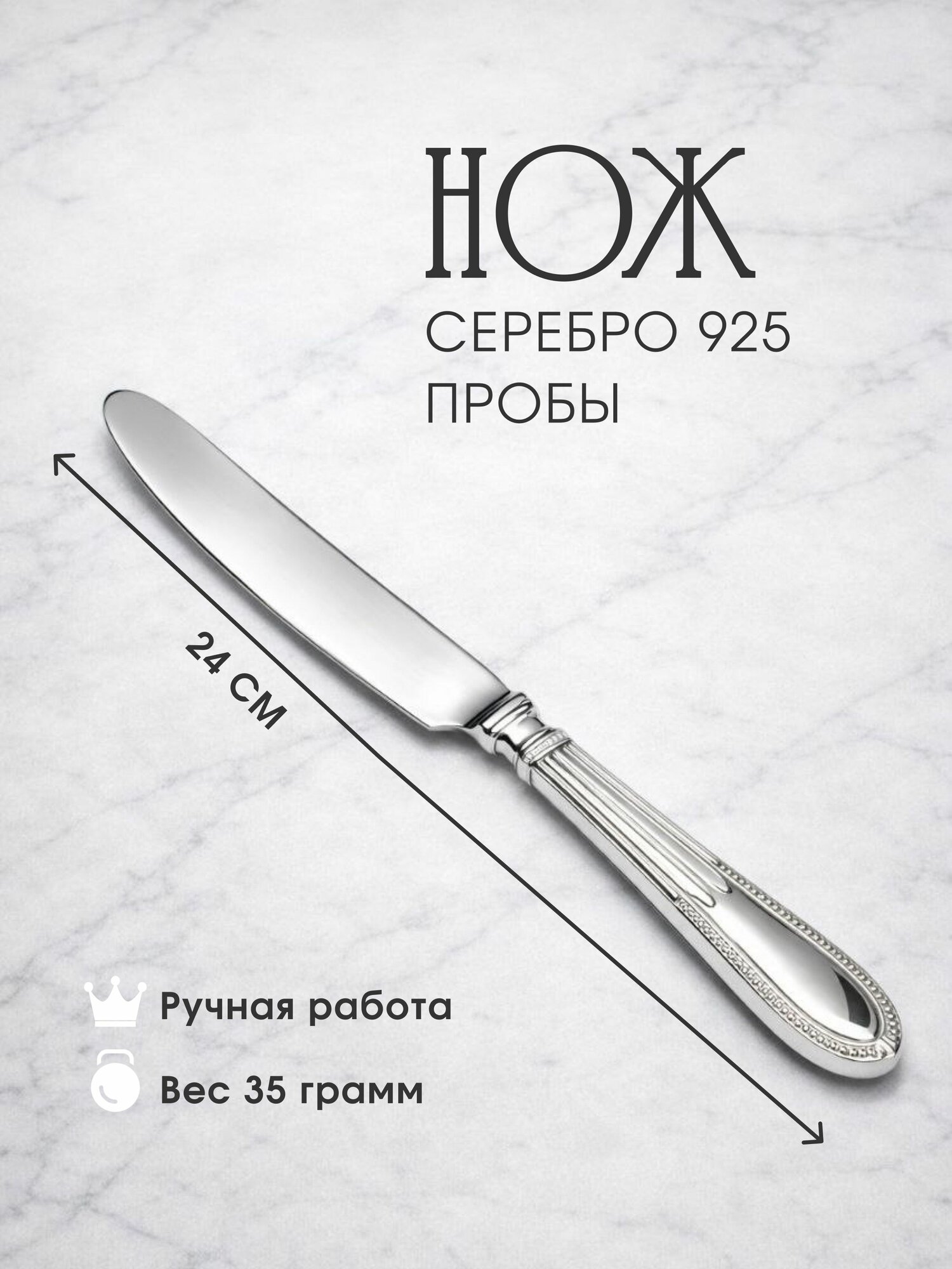 Нож столовый JEWELRY of Kubachi "Немец", серебро 925, ручная работа