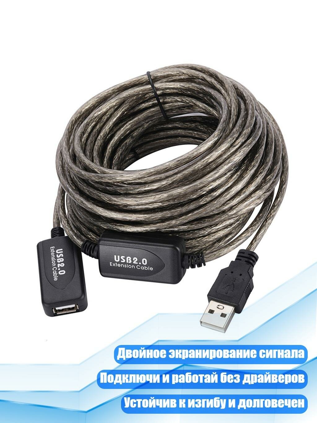 USB 2.0 кабель-усилитель сигнала, 30m