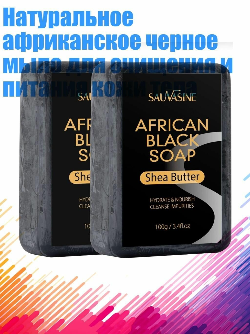 Натуральное африканское черное мыло для очищения и питания кожи тела