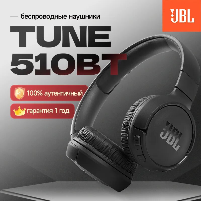 JBL Наушники беспроводные JBL Tune 510BT, Bluetooth, USB Type-C, черно-серый