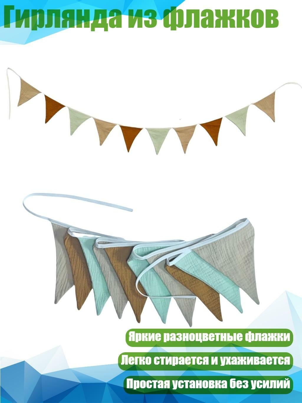 Гирлянда из флажков, 4