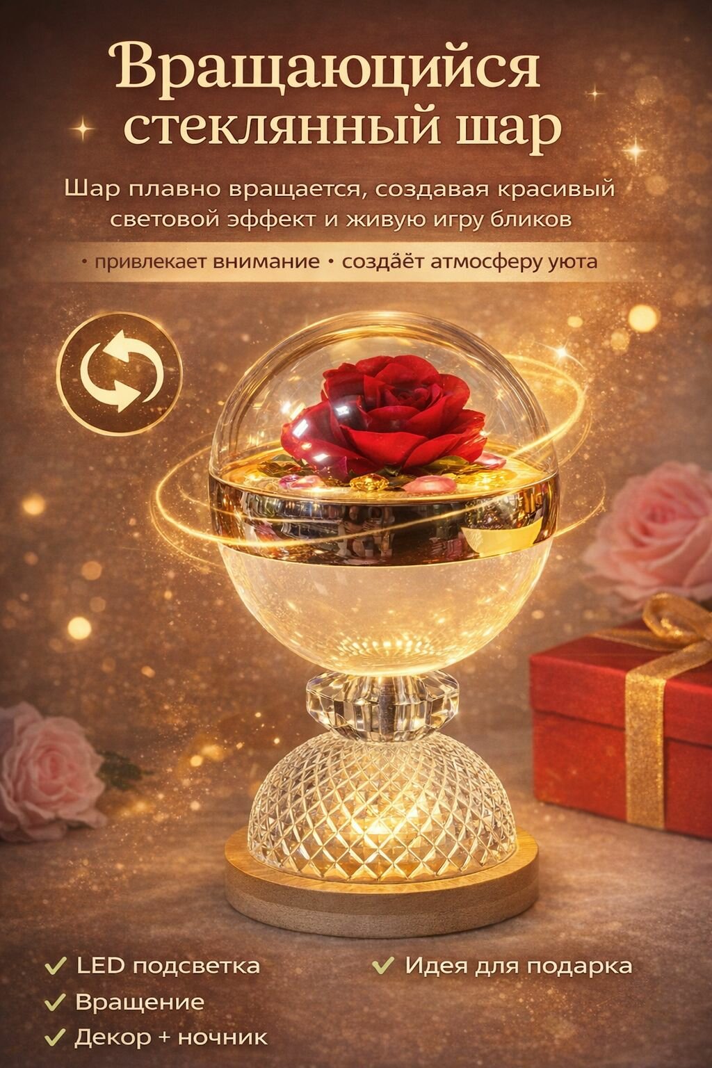 Светильник ночник роза в стеклянном шаре с вращением