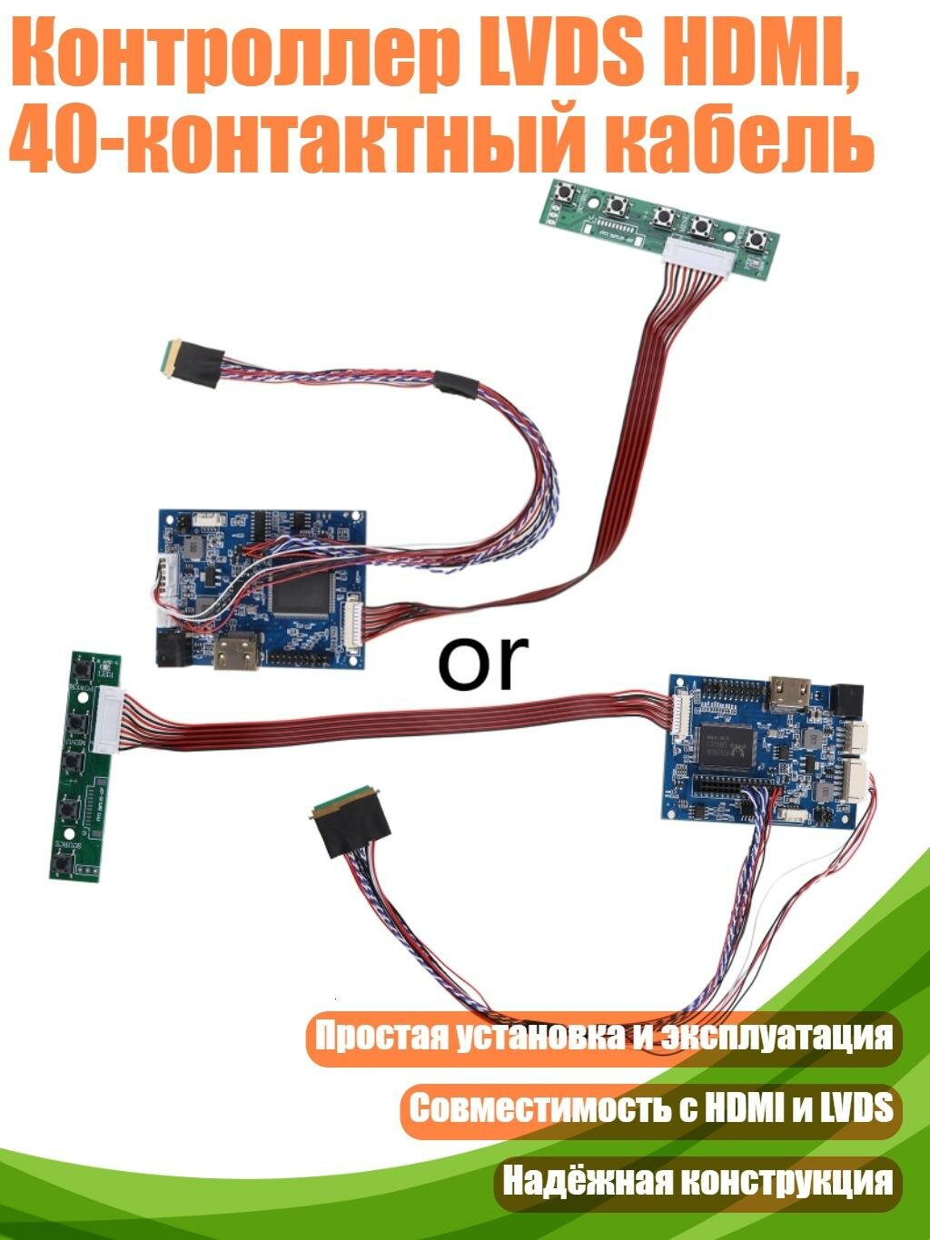 Контроллер LVDS HDMI, 40-контактный кабель