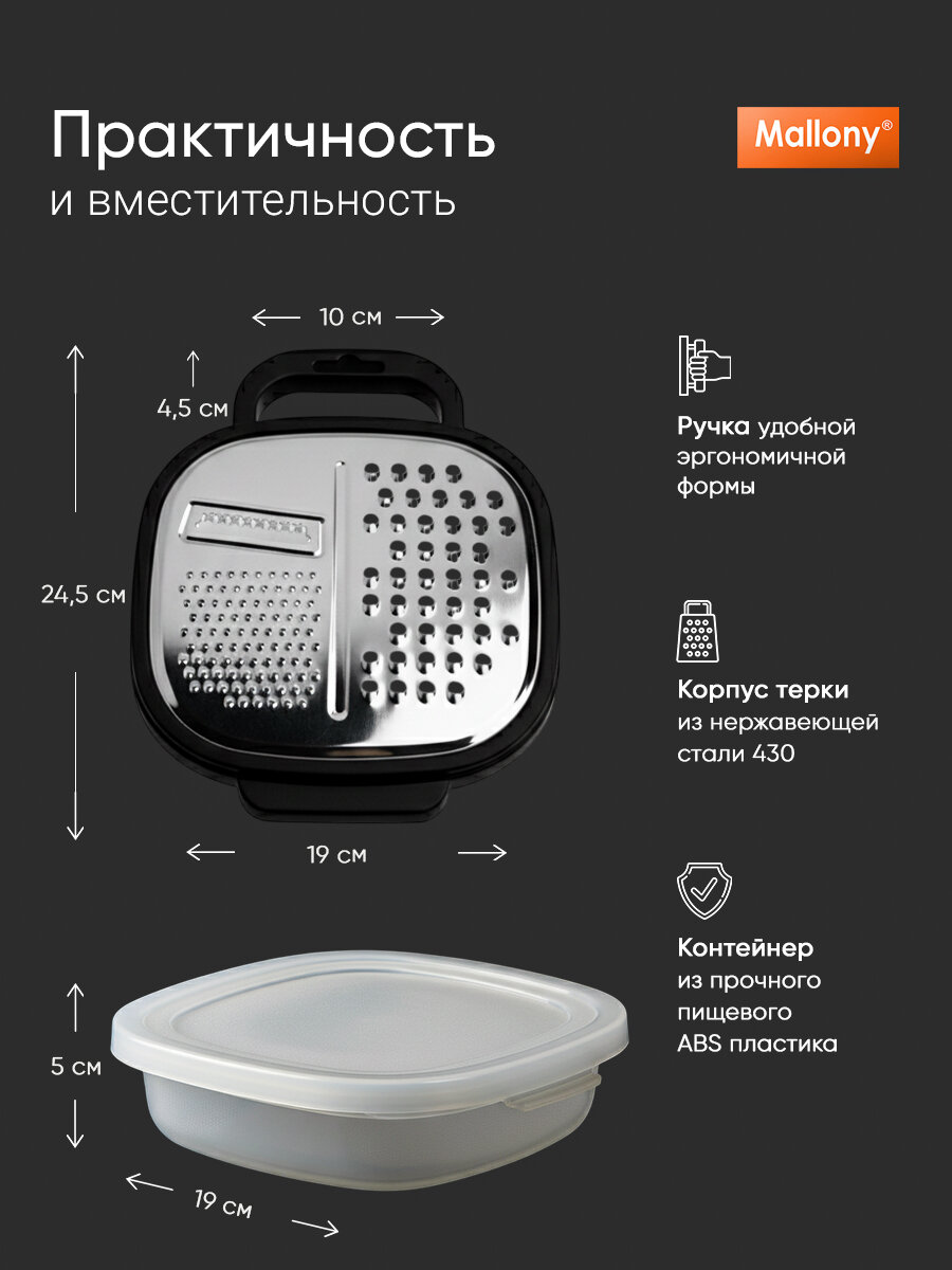 Терка с контейнером и крышкой 2 в 1 Mallony, цвет черный