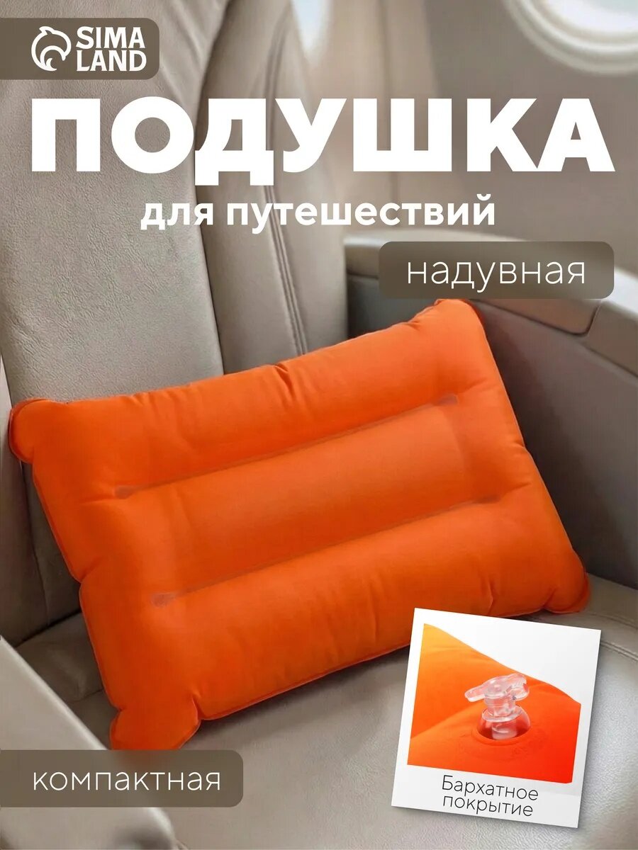 Подушка надувная, дорожная ONLITOP размер 42×30 см, цвет микс