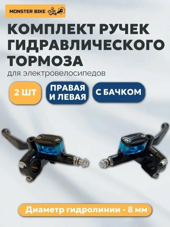 Комплект ручек тормоза (левая и правая) для электровелосипеда (2 шт)