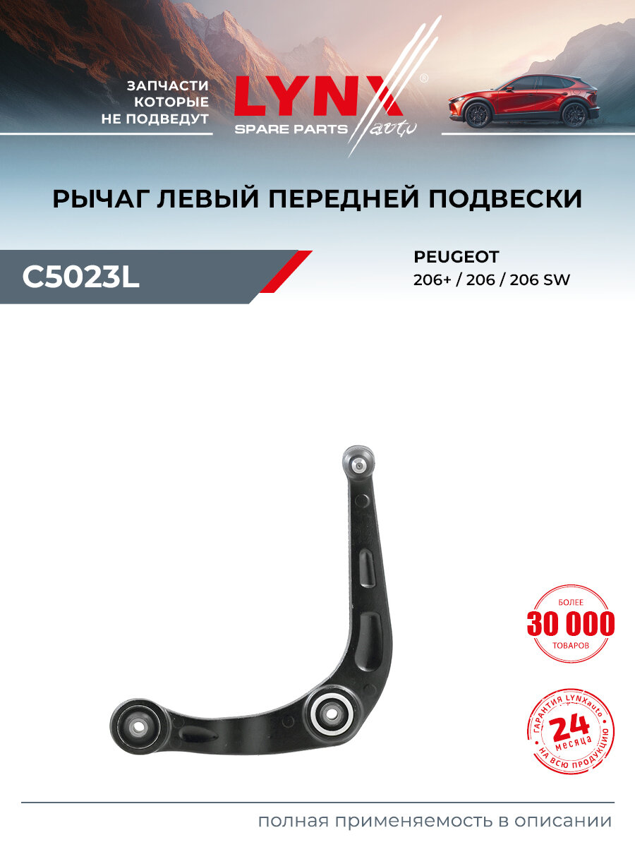 Рычаг подвески нижний передний левый для PEUGEOT 206, 206+ / LYNXauto C5023L