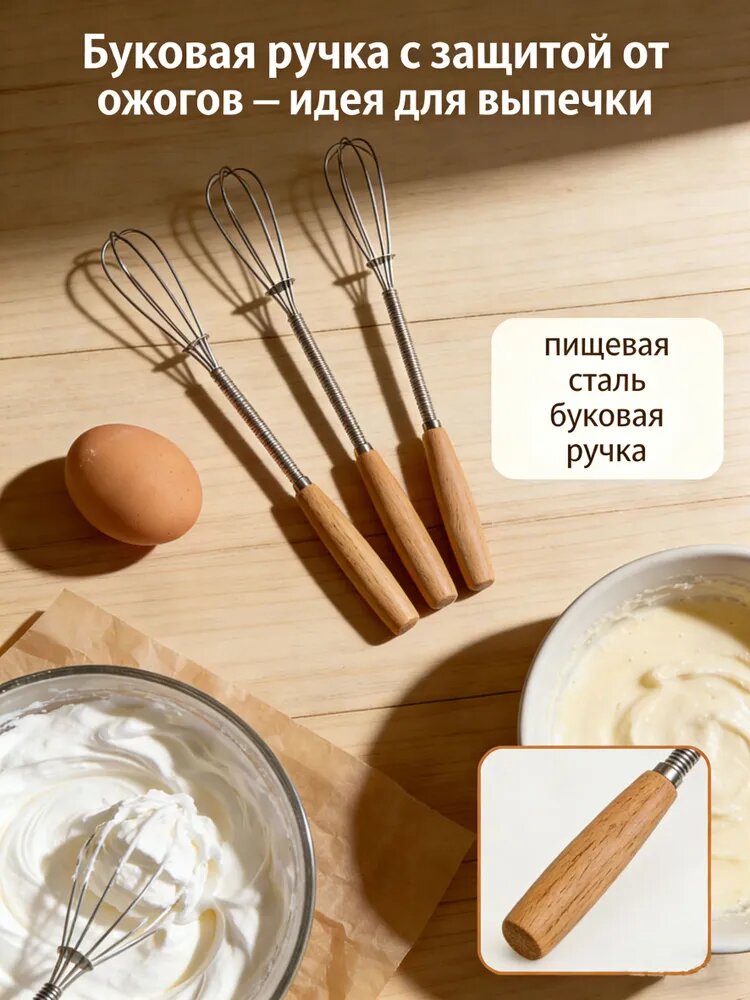 Венчик, длина 13 см