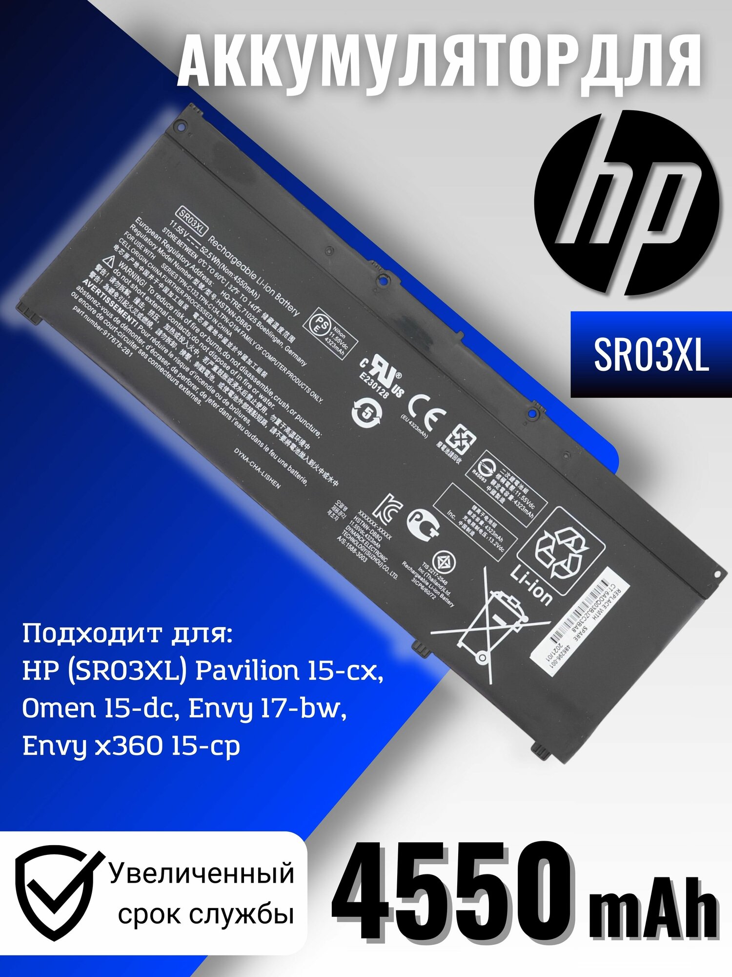 Аккумулятор для HP (SR03XL) Pavilion 15-cx, Omen 15-dc, Envy 17-bw, Envy x360 15-cp, 4550mAh, 11.55V