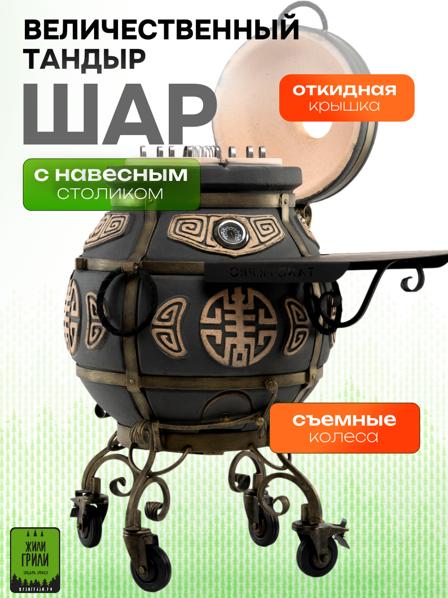 Тандыр Шар, с откидной крышкой, с термометром в корпусе, цвет графит