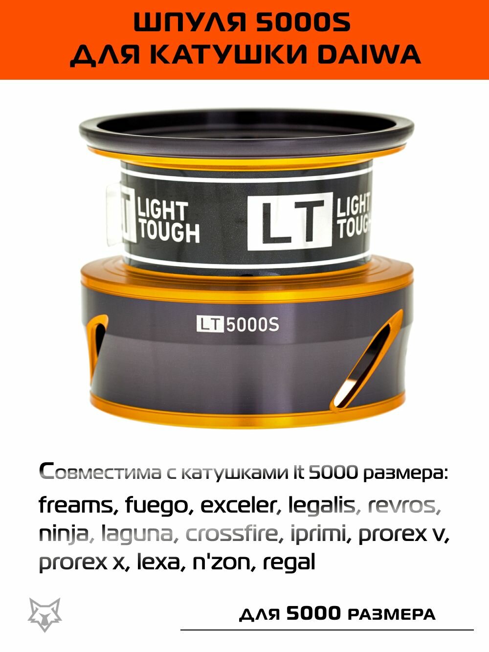 Шпуля для катушки Daiwa LT 5000S