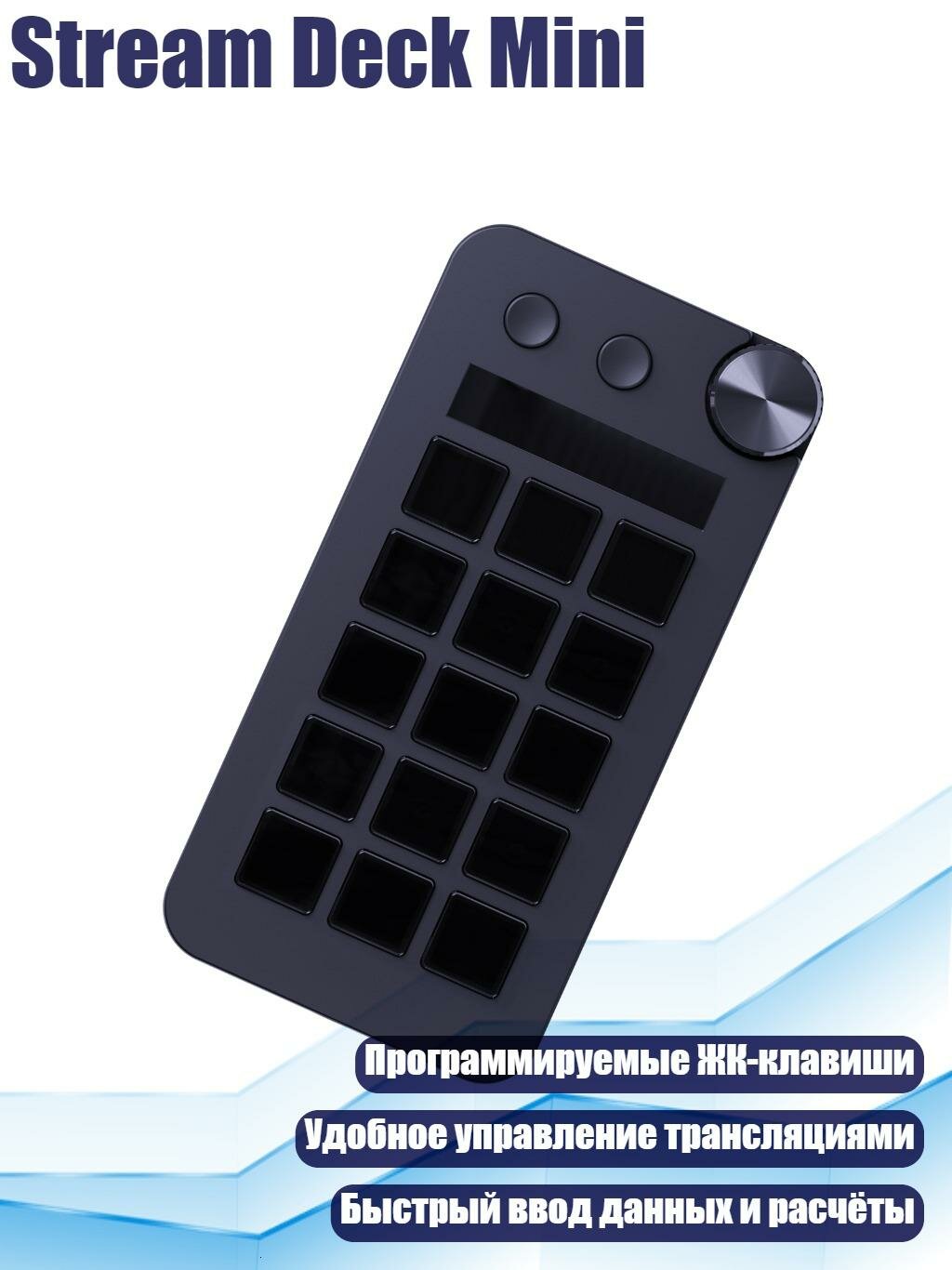 Stream Deck Mini, Черный