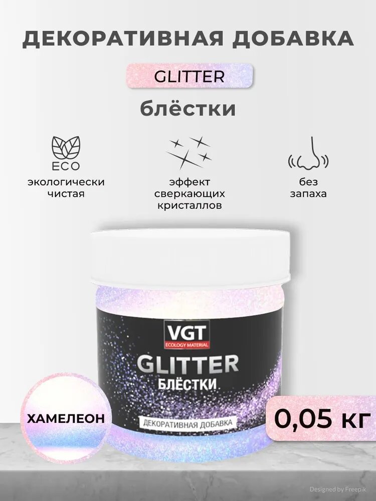 Декоративная добавка для лака, штукатурки (эффект блестки) VGT Glitter / Глиттер, 0,05 кг, хамелеон / ВГТ