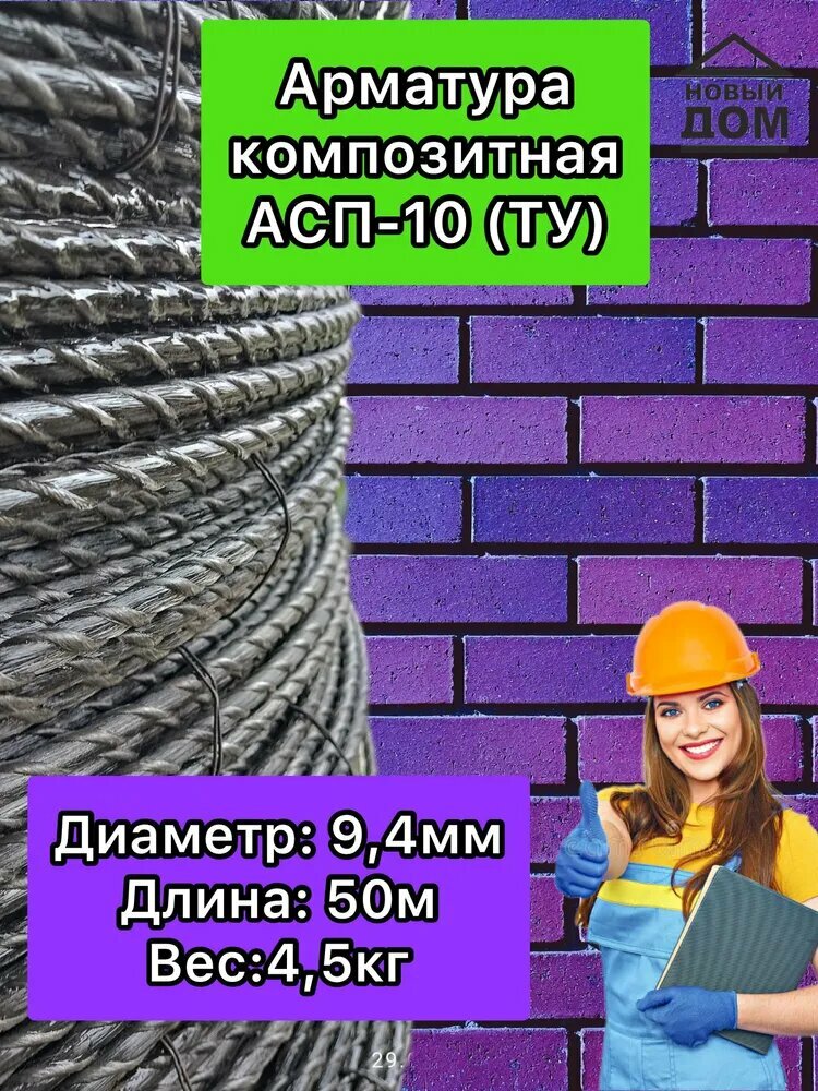Арматура АСП 10 мм ТУ бухта 50 м стеклопластиковая композитная