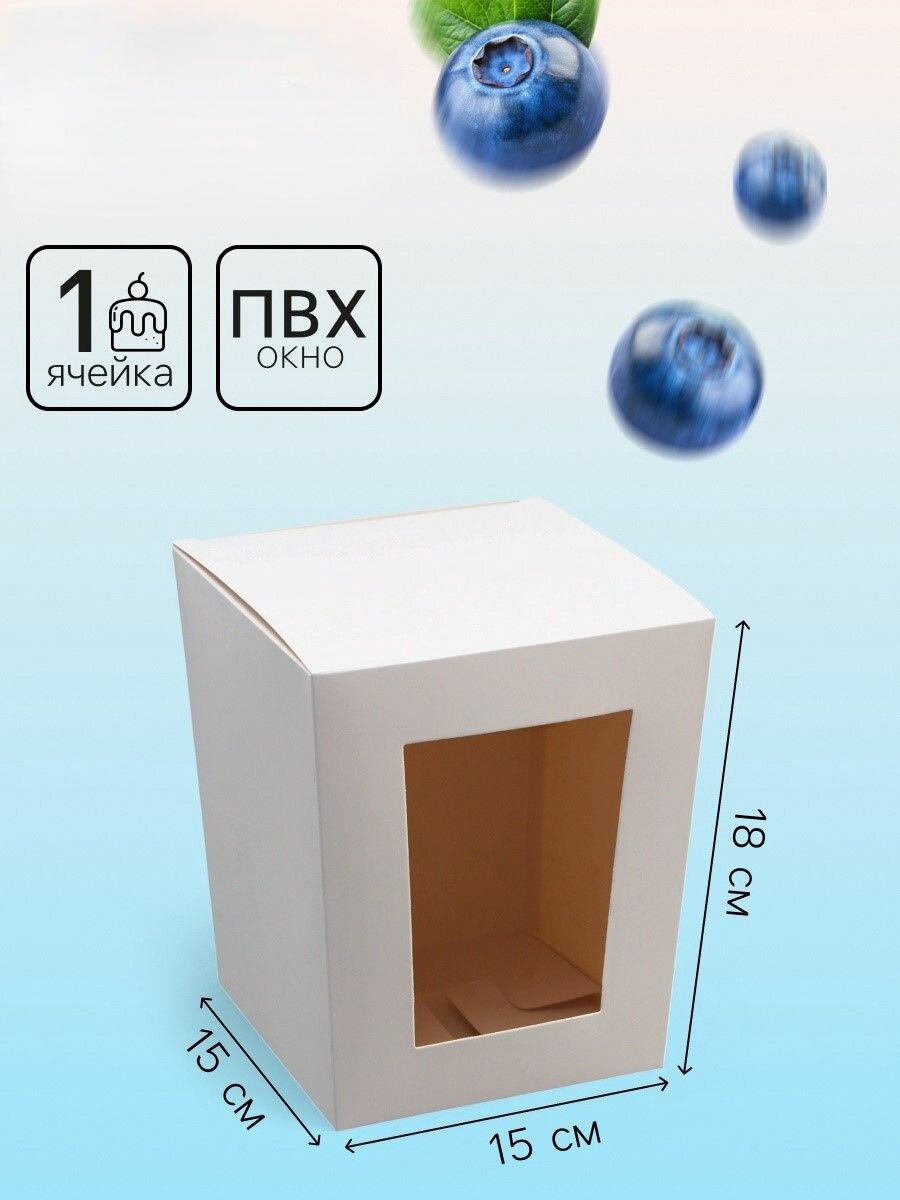 Коробка для кулича белая, кондитерская упаковка, 15 15 18 см
