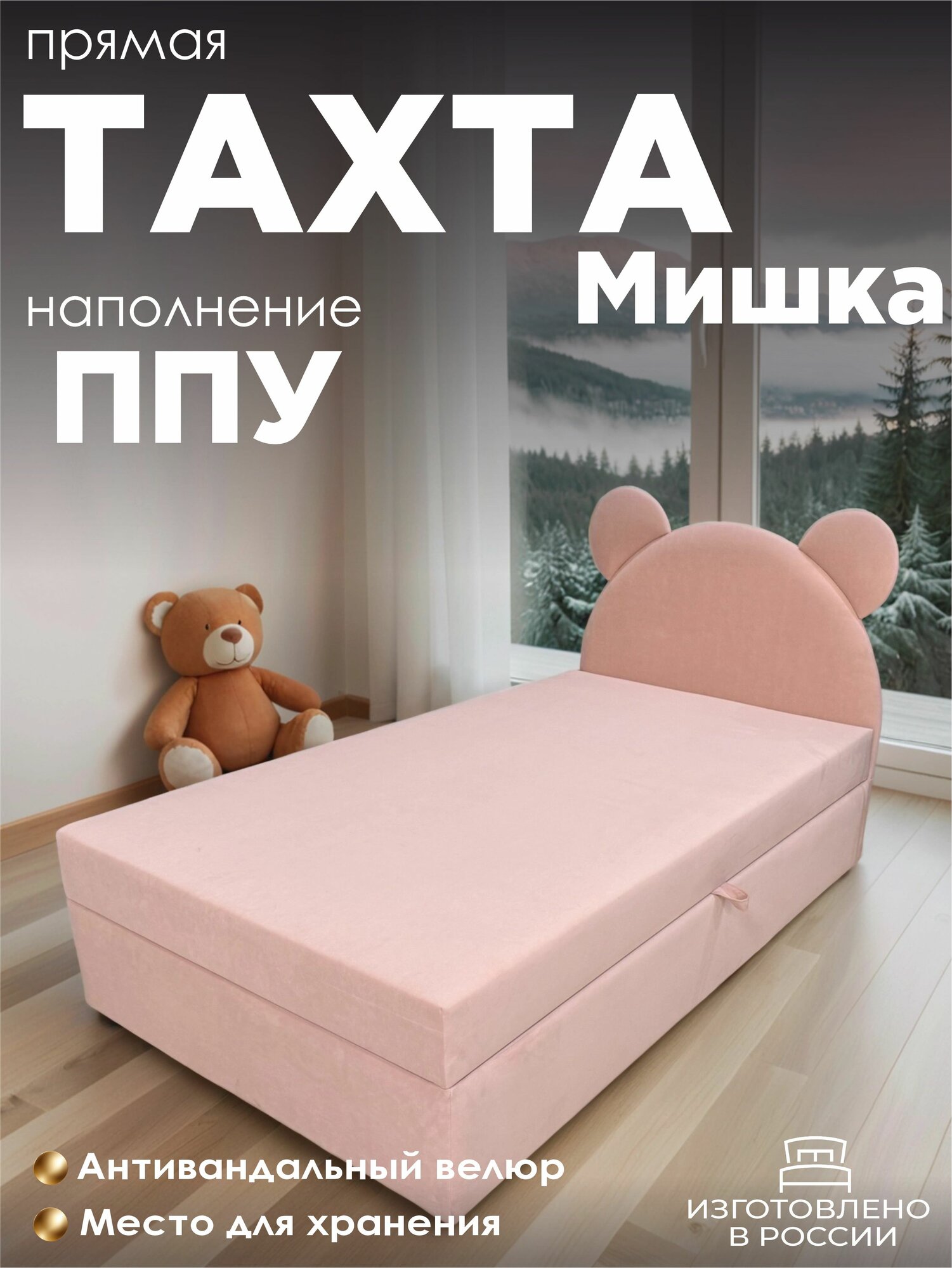 Тахта Мишка Софа двуспальная со спальным местом 160х190 см, с подъёмным механизмом, с матрасом, наполнение ППУ, открывание справа, розовый Selfie Wood Rose