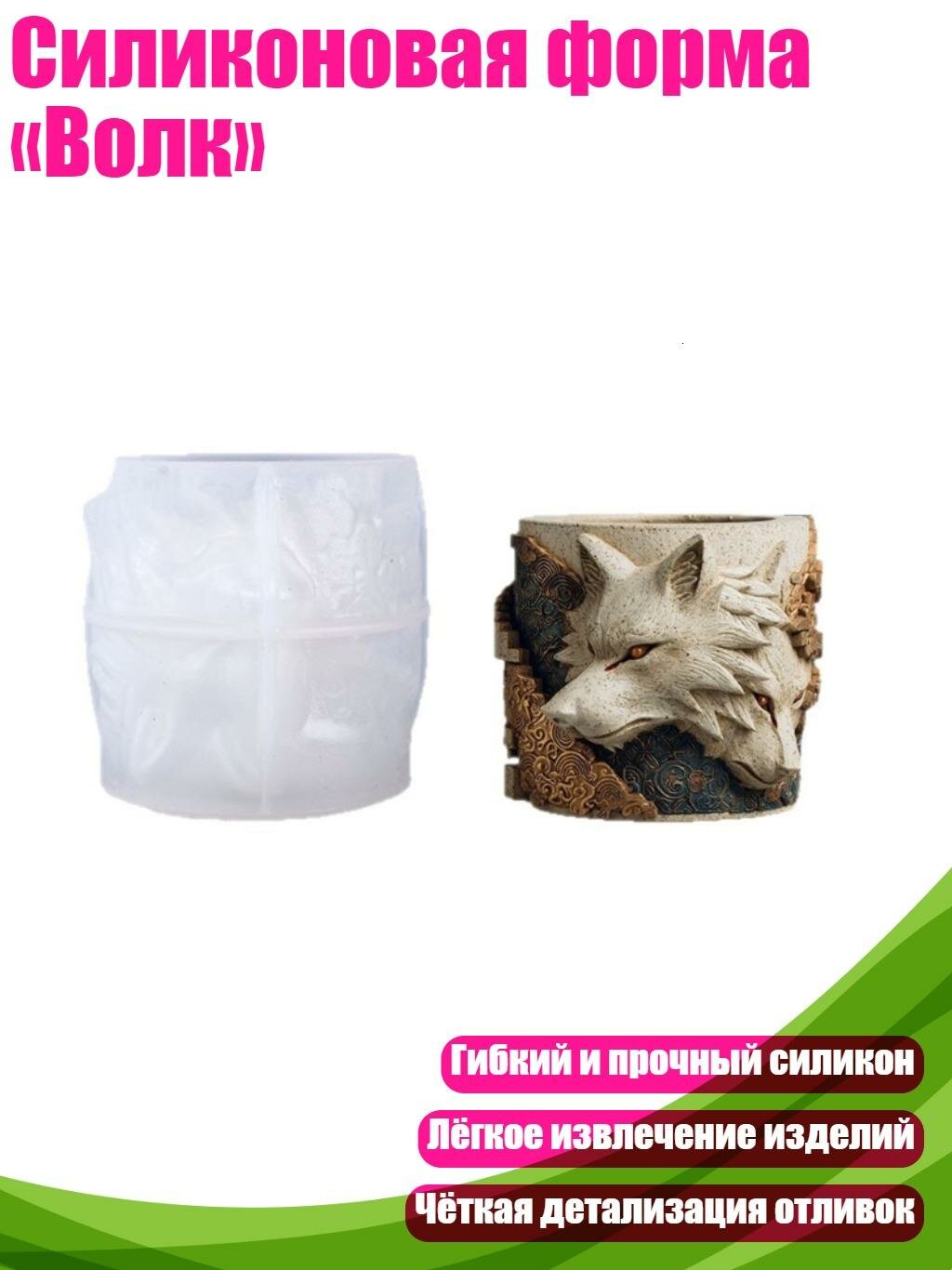 Силиконовая форма «Волк»