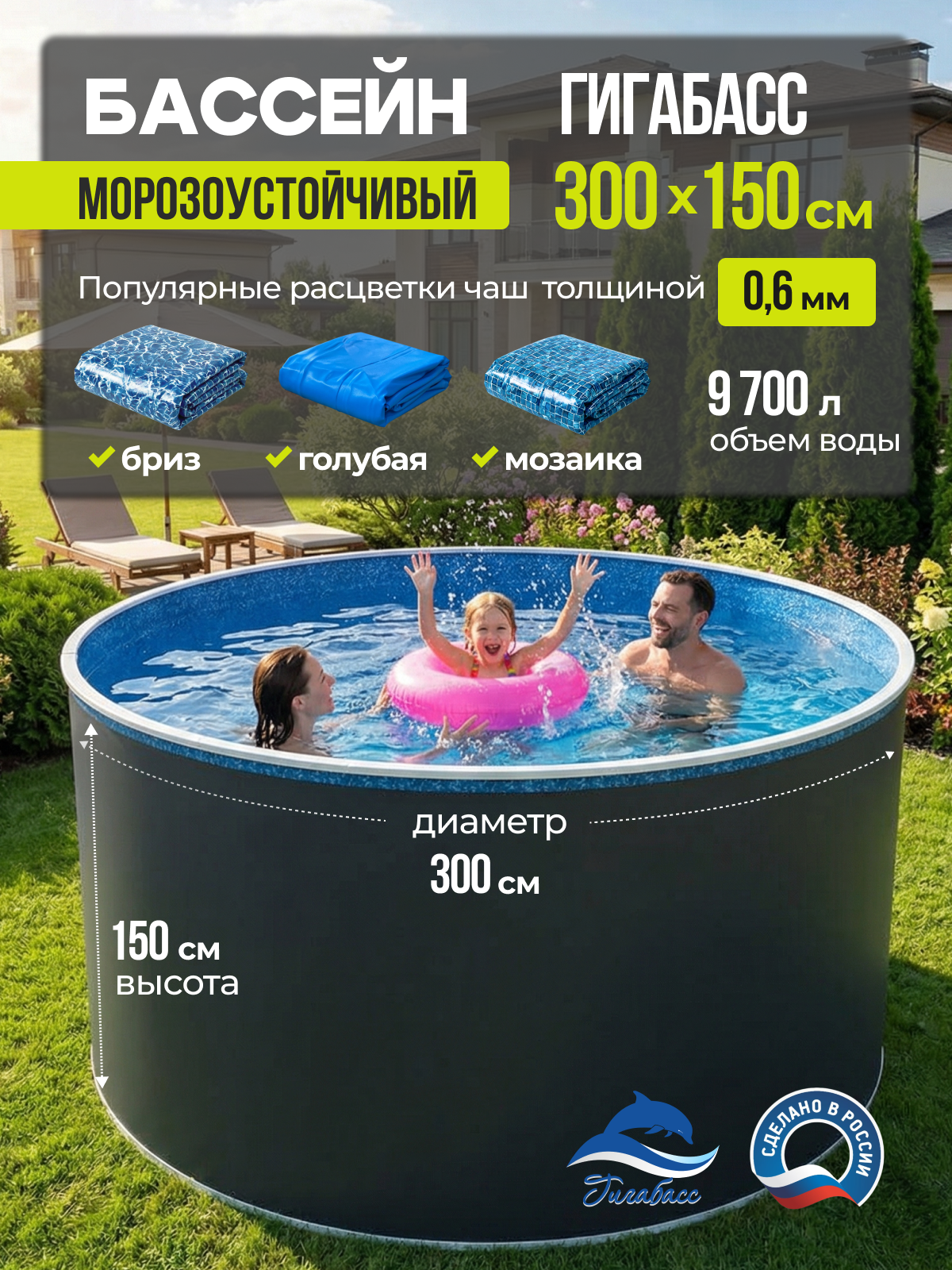 Бассейн каркасный морозоустойчивый 300 х 150 см гигабасс круглый
