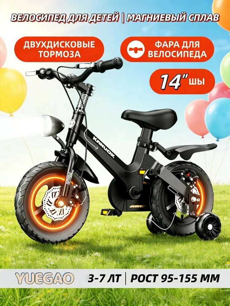 Велосипед 14 дюймов детский, фара, велосипеды для девочек и мальчиков, Дисковый тормоз, 2 колеса + 2 опорных колеса.