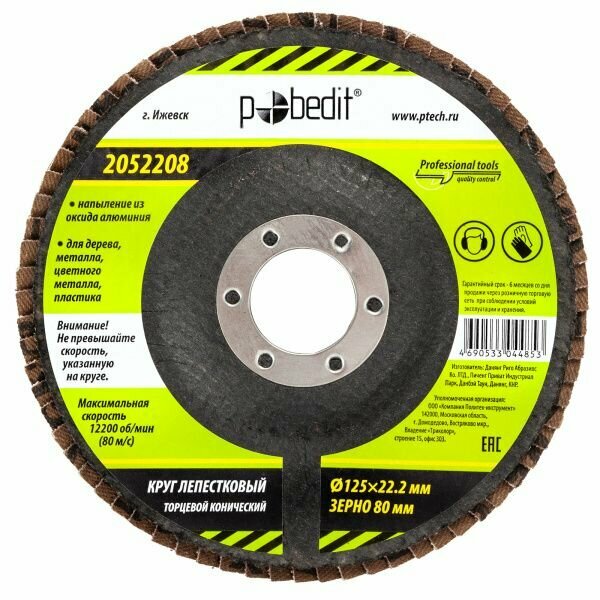 Диск лепестковый торцевой 125 мм Р80, 10 шт