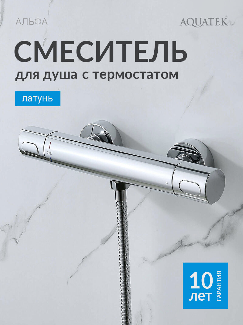 Смеситель без излива для душа с термостатом Aquatek Альфа AQ1963CR хром