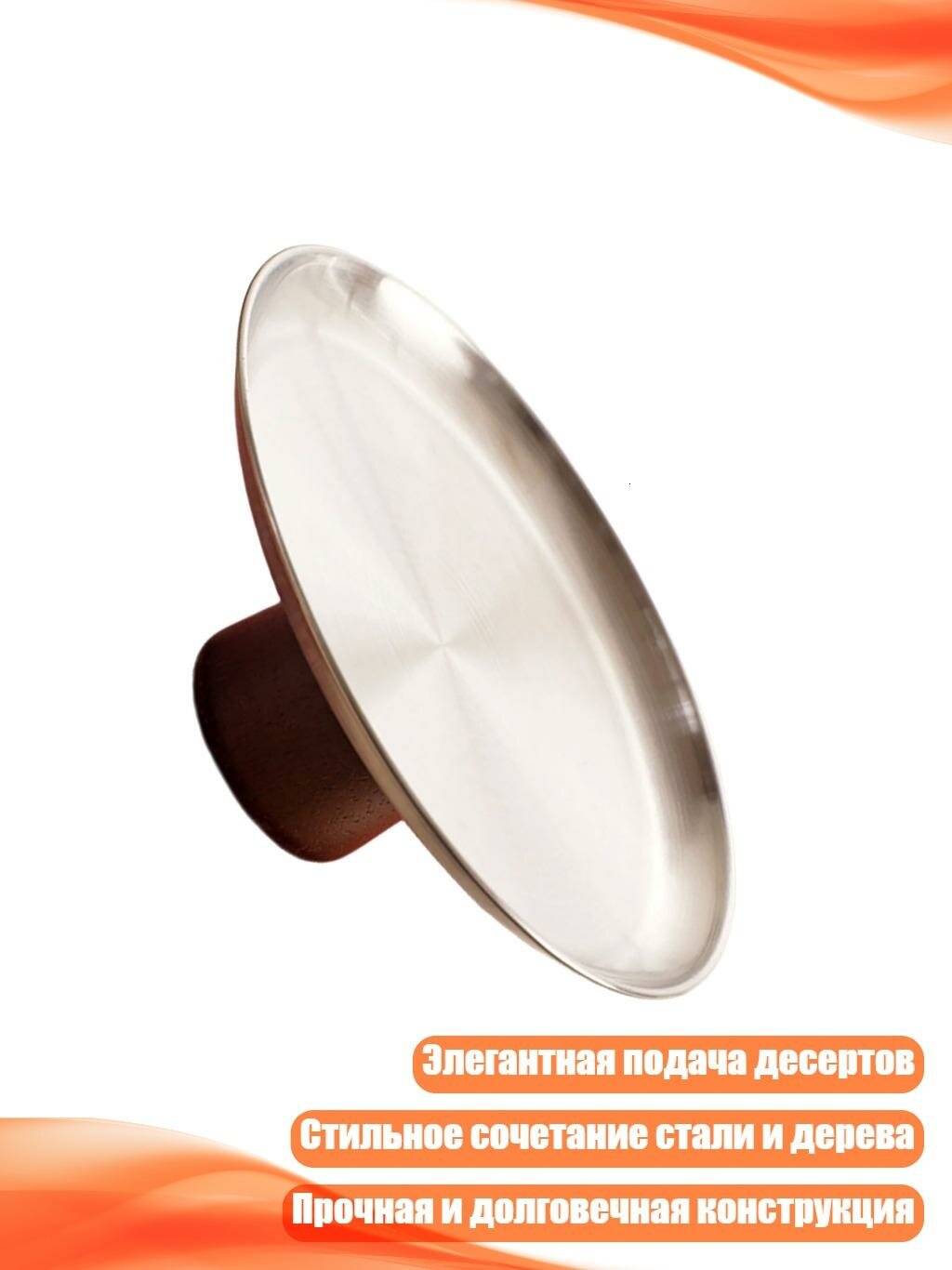 Круглая стальная подставка для тортов, Серебро - 23cm