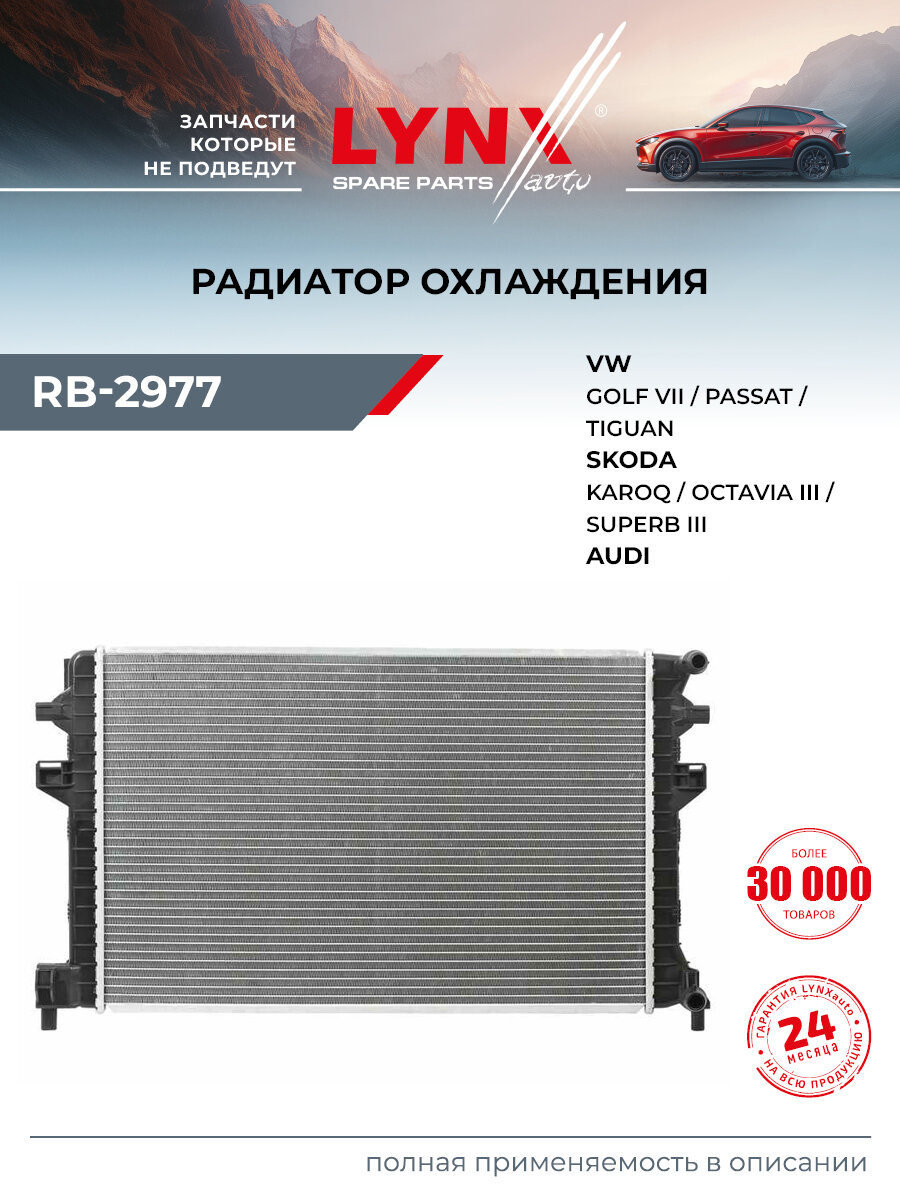 Радиатор охлаждения для AUDI A3, Q3 / VOLKSWAGEN PASSAT, GOLF, TIGUAN / LYNXauto RB-2977