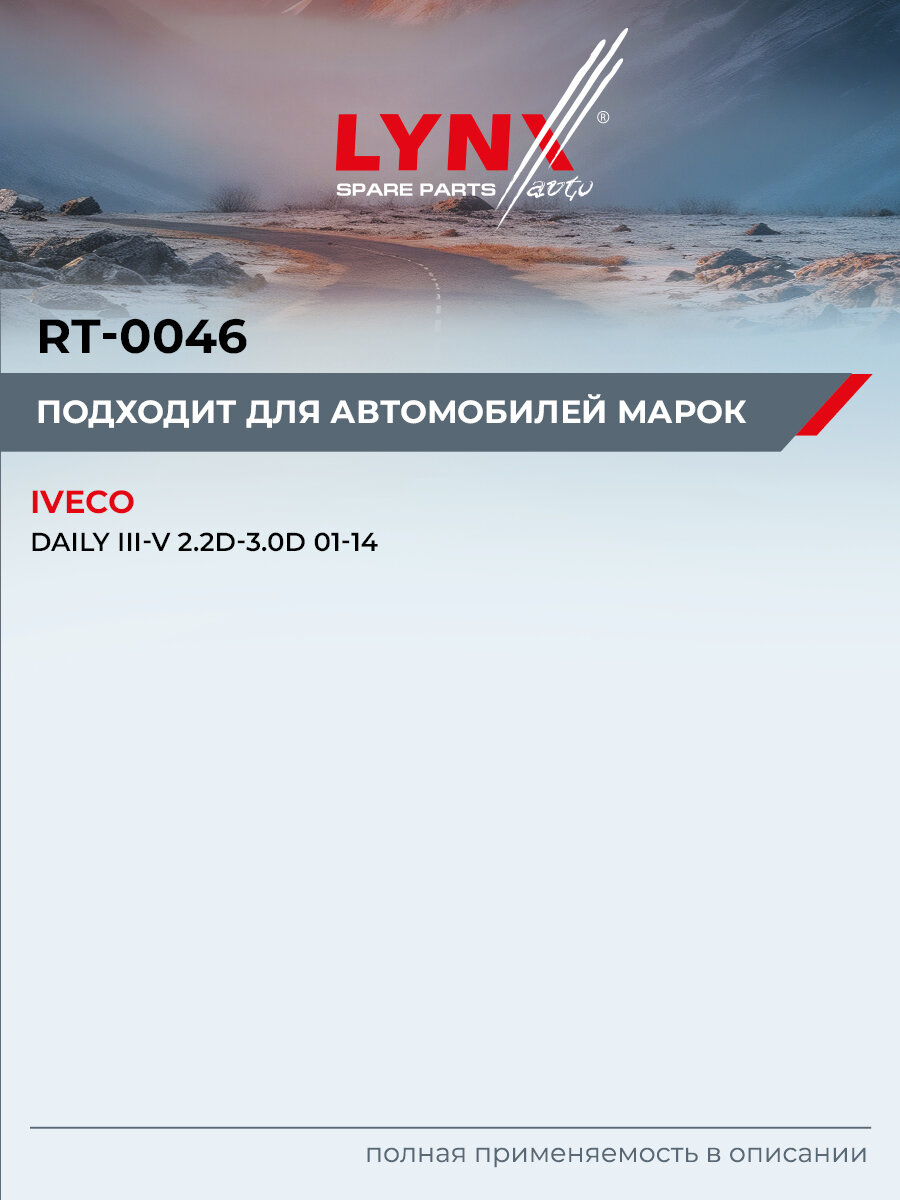 Радиатор интеркулера для IVECO DAILY / LYNXauto RT-0046 — фото 1