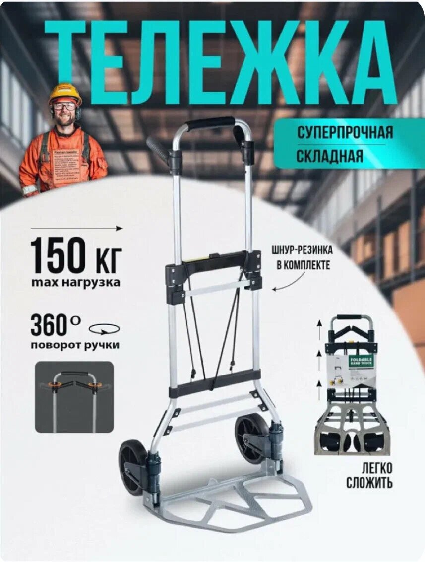 Тележка Сверхпрочная Нагрузка 150 кг. Черная