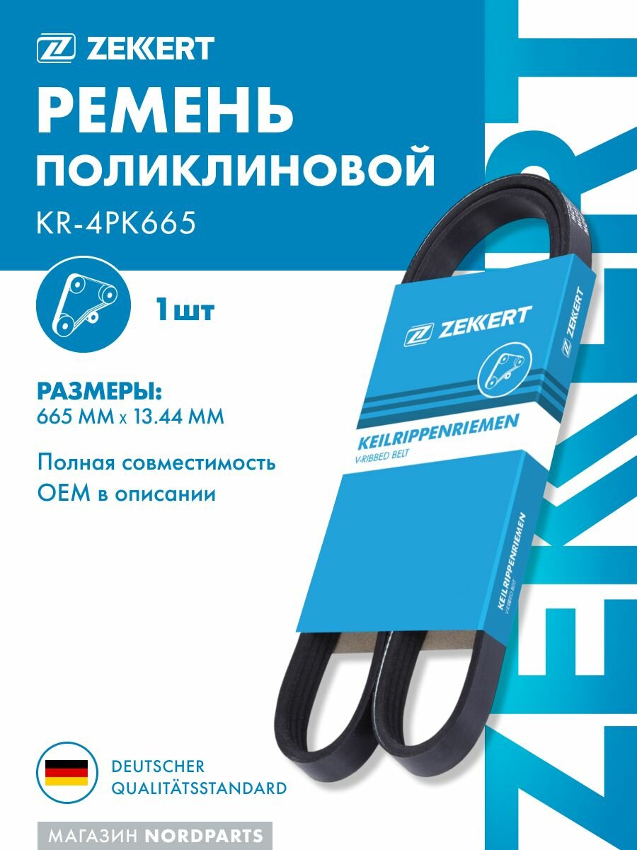 Ремень поликлиновой Chevrolet Aveo (T2_) 04-, Spark (KLAK) 05-, Daewoo Matiz (M100, M150) 98-, Fiat Albea (178_, 172_) 02-