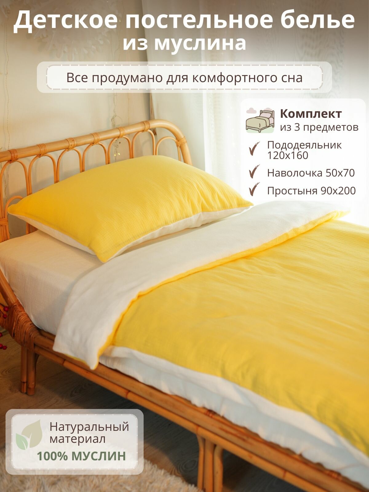 Комплект детского постельного белья с простыней на резинке 90х200 см и пододеяльником 120х160 см