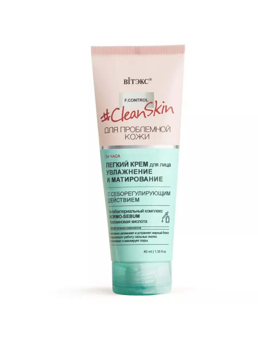 Крем для лица Витэкс Clean Skin с себорегулирующим действием