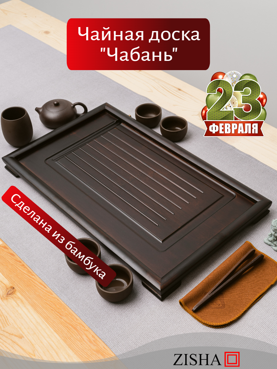 Деревянный поднос чабань для чайной церемонии